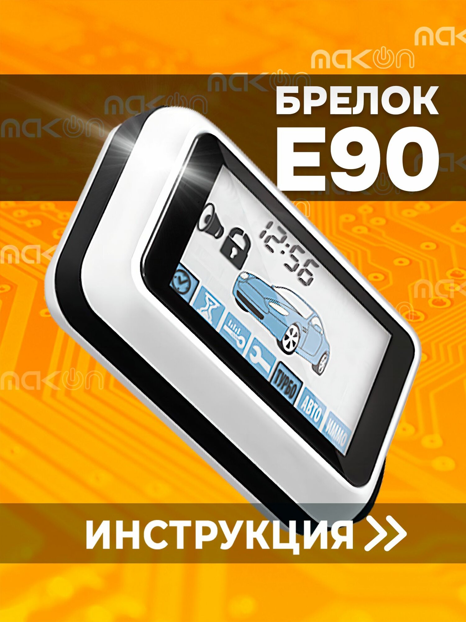 Брелок E90 NFLH пейджер подходит для Старлайн B92 E90s D94 B94 пульт сигнализации с частотой 433,94
