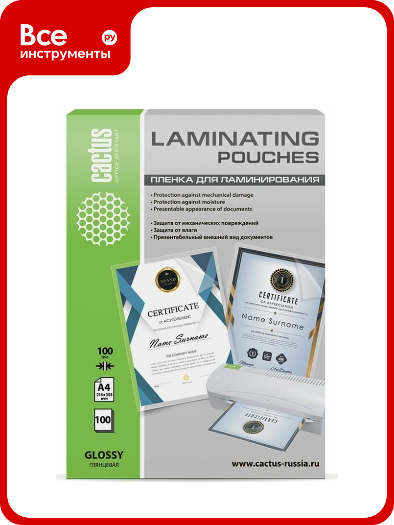 Пленка для ламинирования Cactus 100 мкм, А4, глянцевая, м. CS-LPGA4100100 216x303, для ламинирования cactus 100 мкм