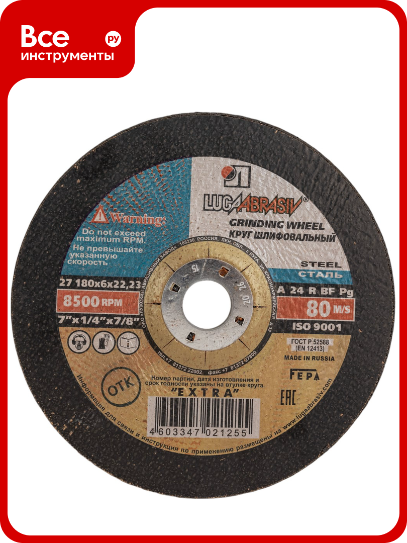 Круг зачистной по металлу (180x6.0x22.2 мм) Луга 73420 4603347021255, с зернистостью F24 удаляет ржавчину