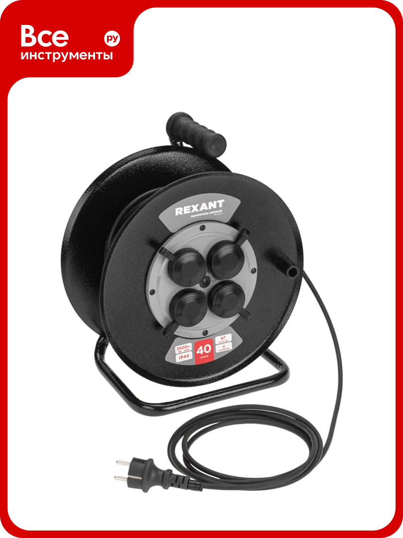 Удлинитель REXANT силовой КГ на катушке 4 гнезда, с/з, 40м, 3x1,5мм2, IP44, для подключения электрических приборов