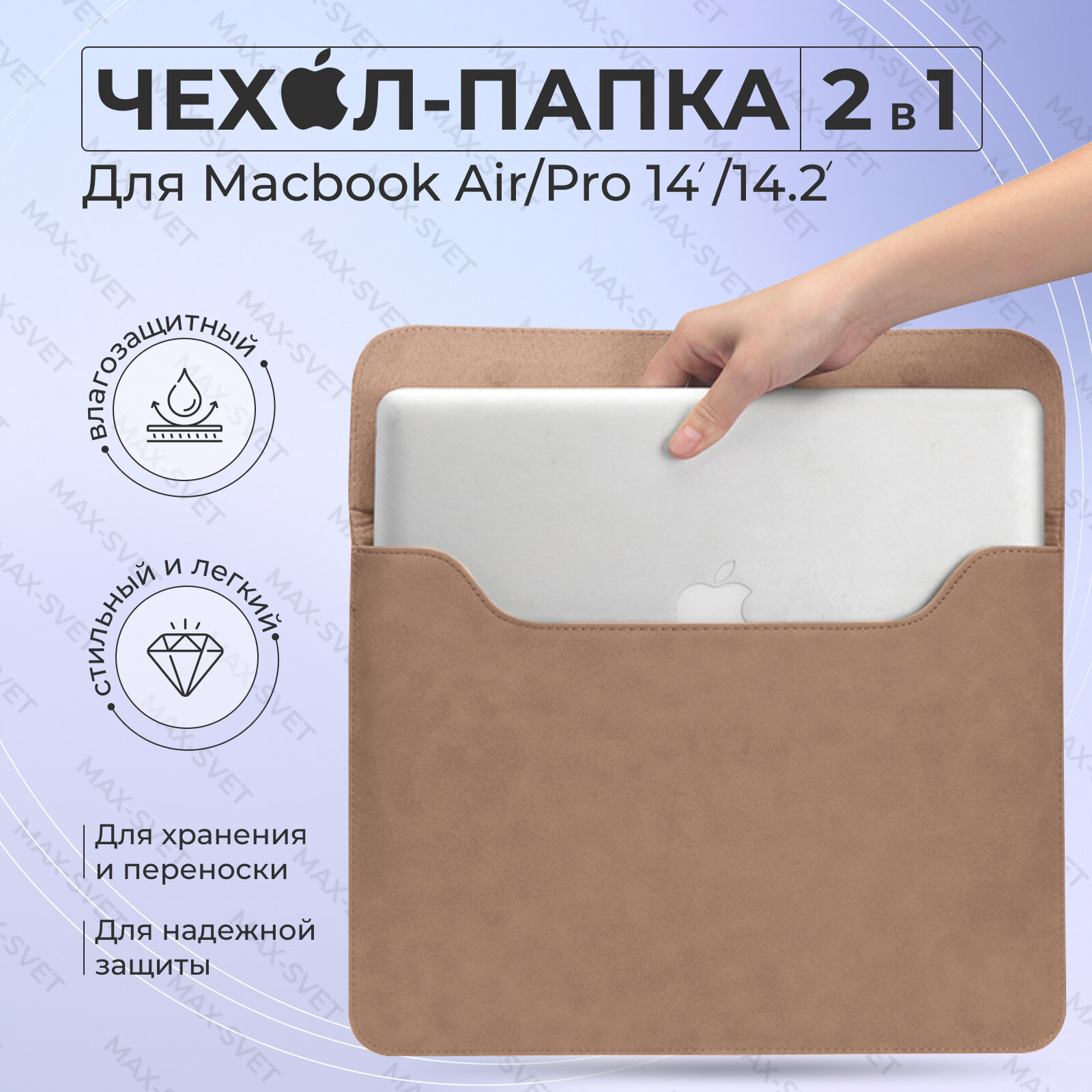 Чехол конверт для ноутбука макбука MacBook Pro, Air 13-14, цвет розовый (MAXSVESHOP)