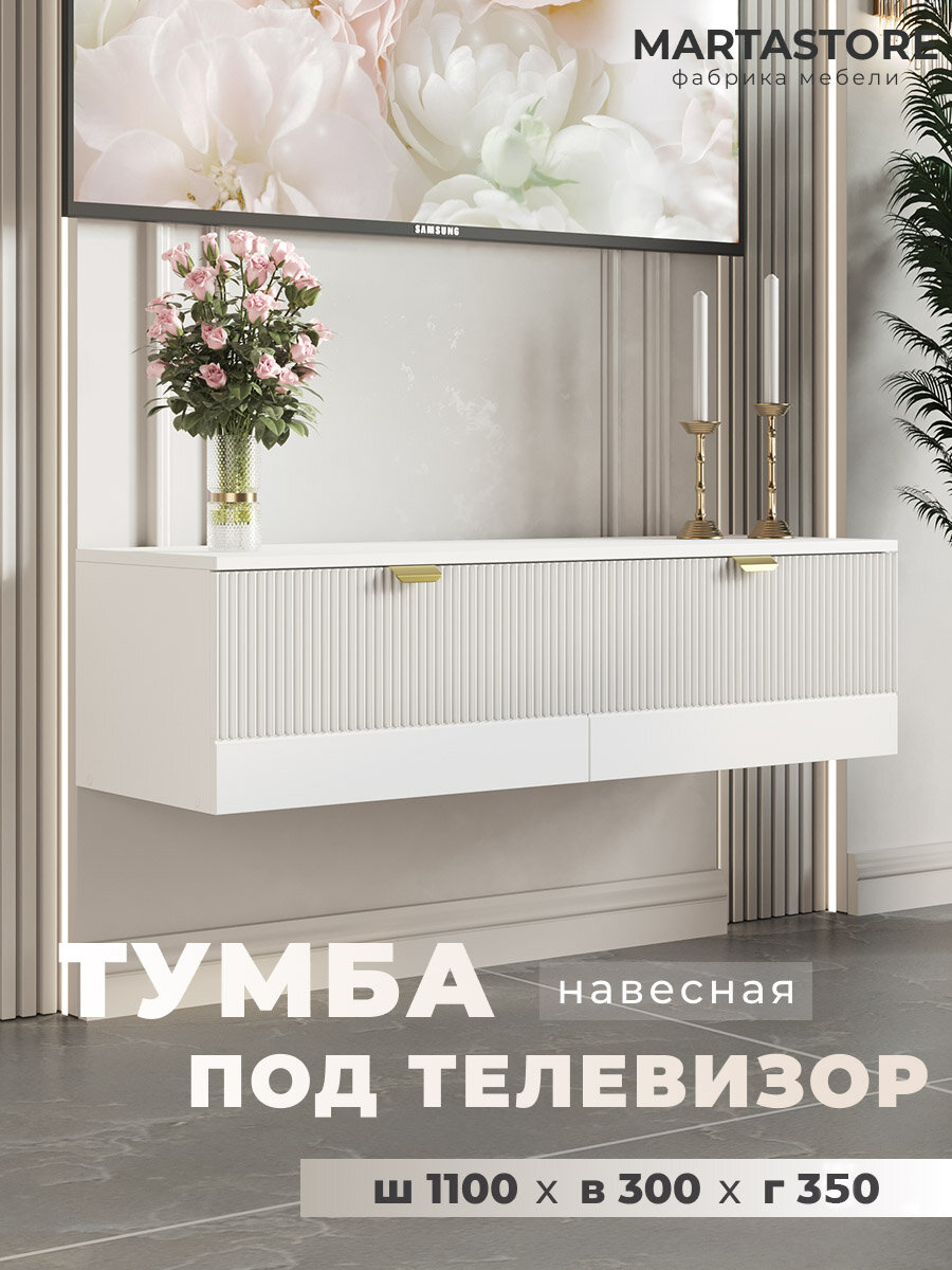 Тумба под телевизор Wave_1.1_11+1 MARTASTORE