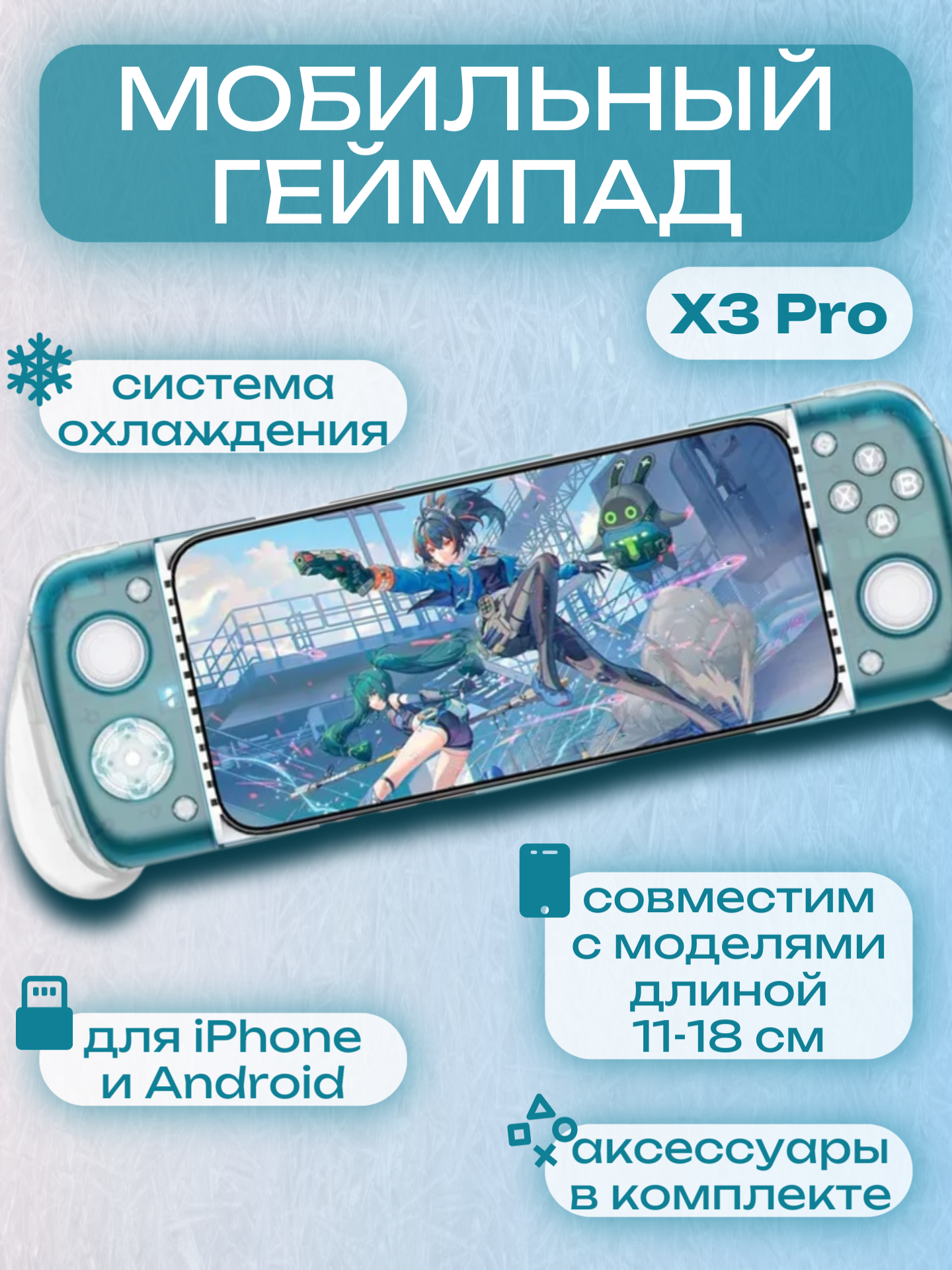 Мобильный геймпад Gamesir X3 Pro Type-C с охлаждением для смартфонов Android и iPhone, синий/прозрачный