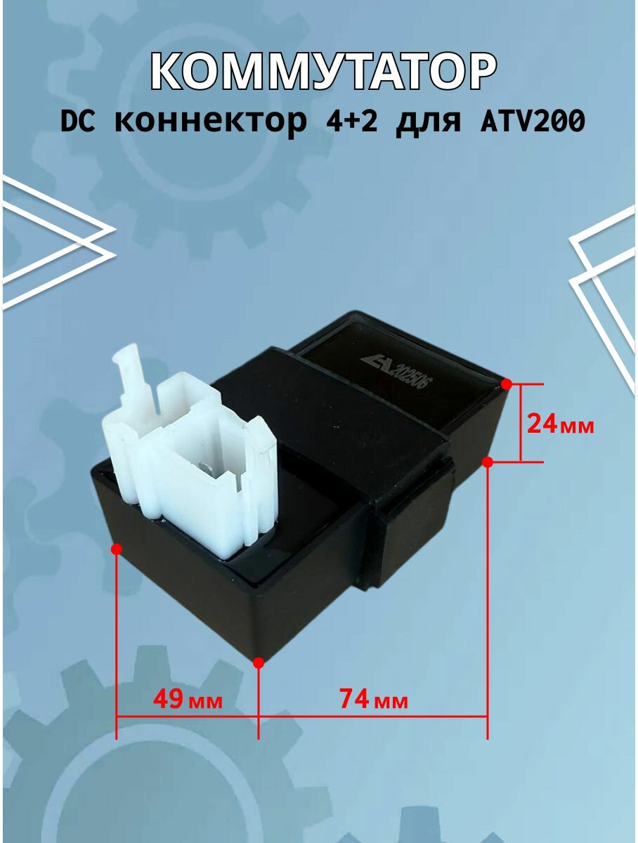 Коммутатор CDI для мототехники