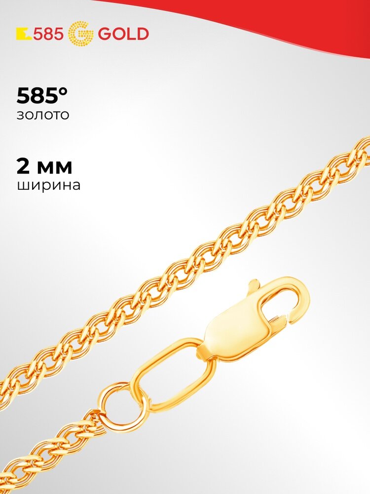 Цепь красное золото, 585 проба