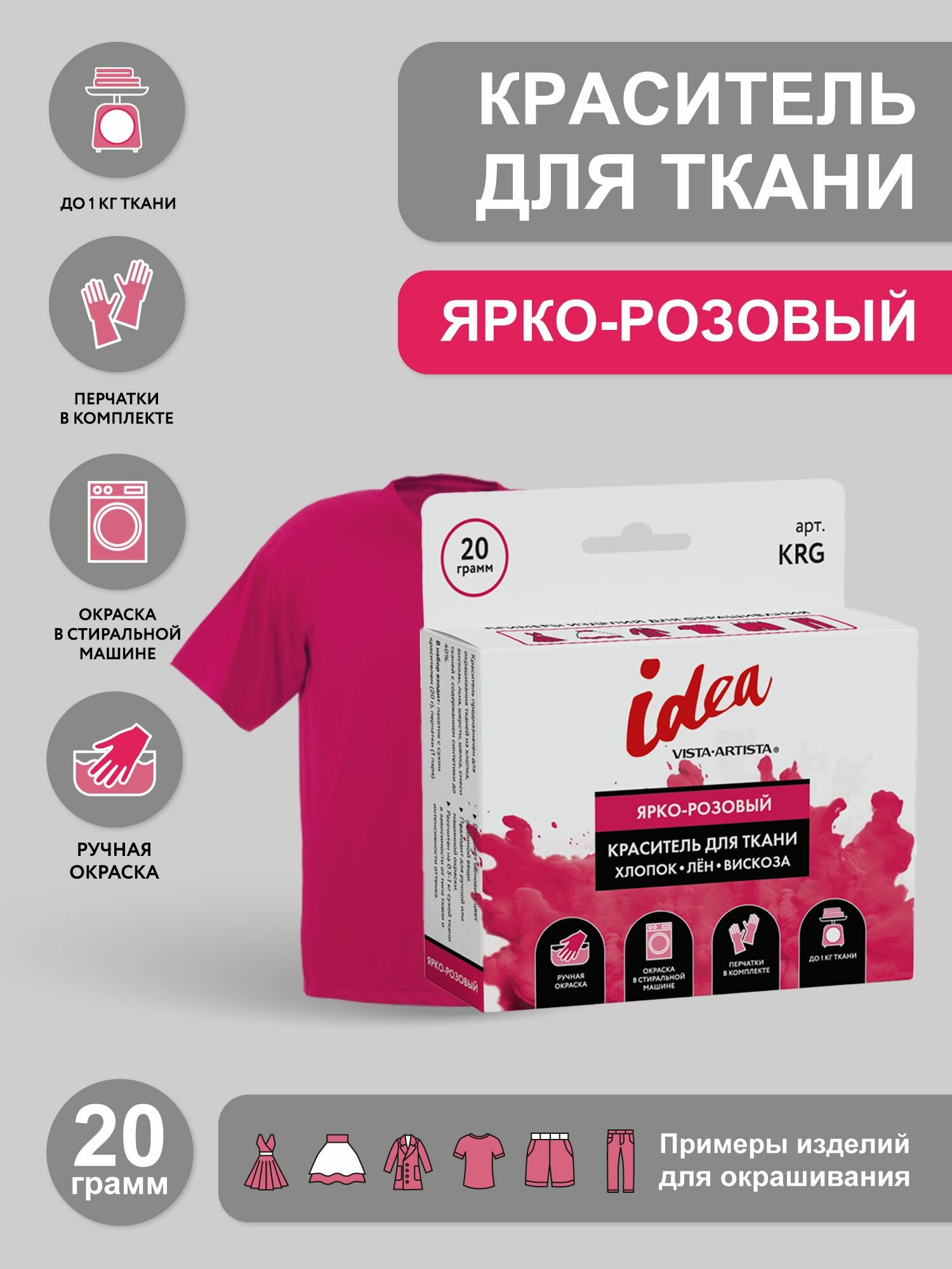 VISTA-ARTISTA Idea краска для ткани, краситель для одежды, Ярко-розовый KRG