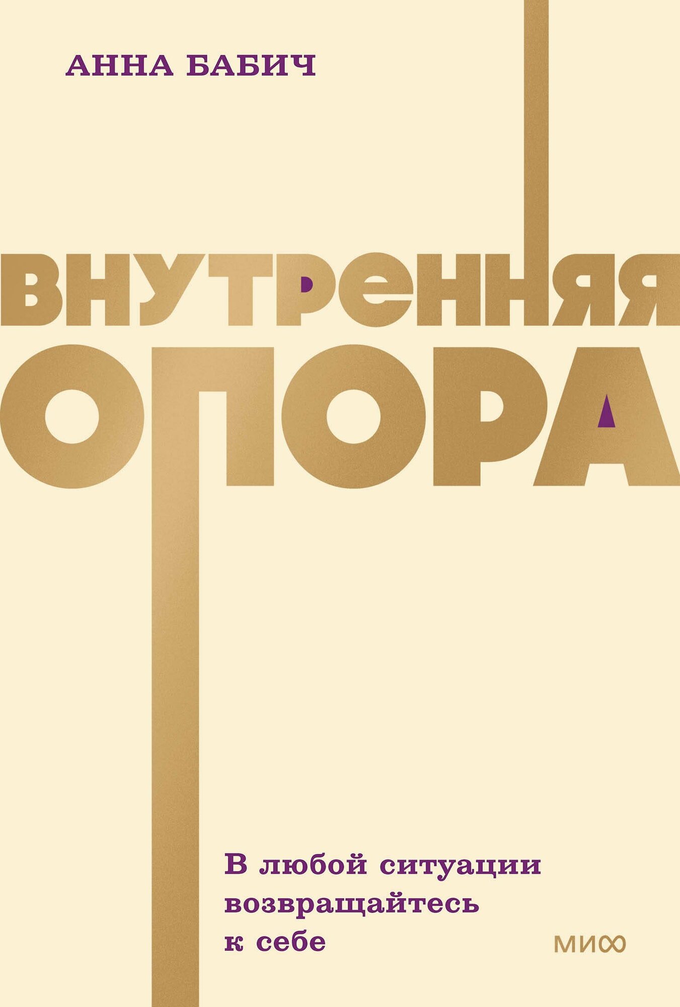 Внутренняя опора. В любой ситуации возвращайтесь к себе. NEON Pocketbooks