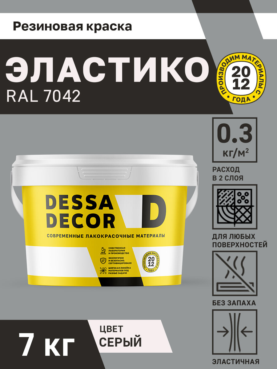Краска резиновая трещиностойкая DESSA DECOR Эластик 7 кг, цвет серый