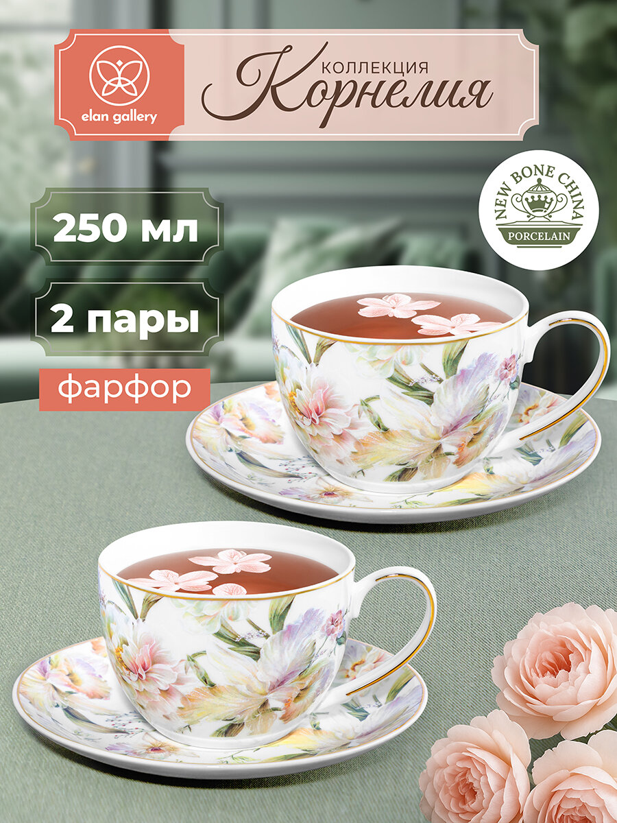 Чайная пара, чашка с блюдцем 4 предмета 250 мл Elan Gallery Корнелия, набор