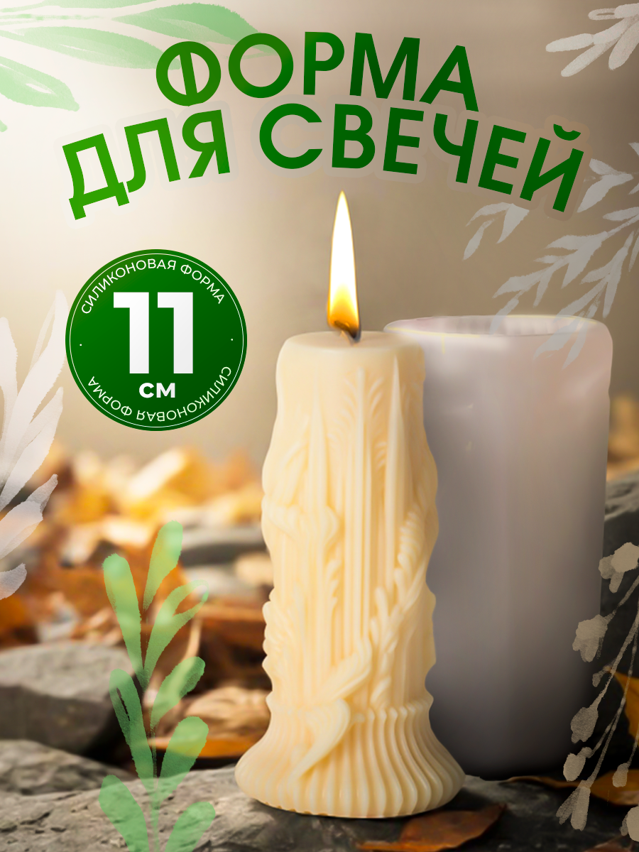 Форма для свечей силиконовая классическая