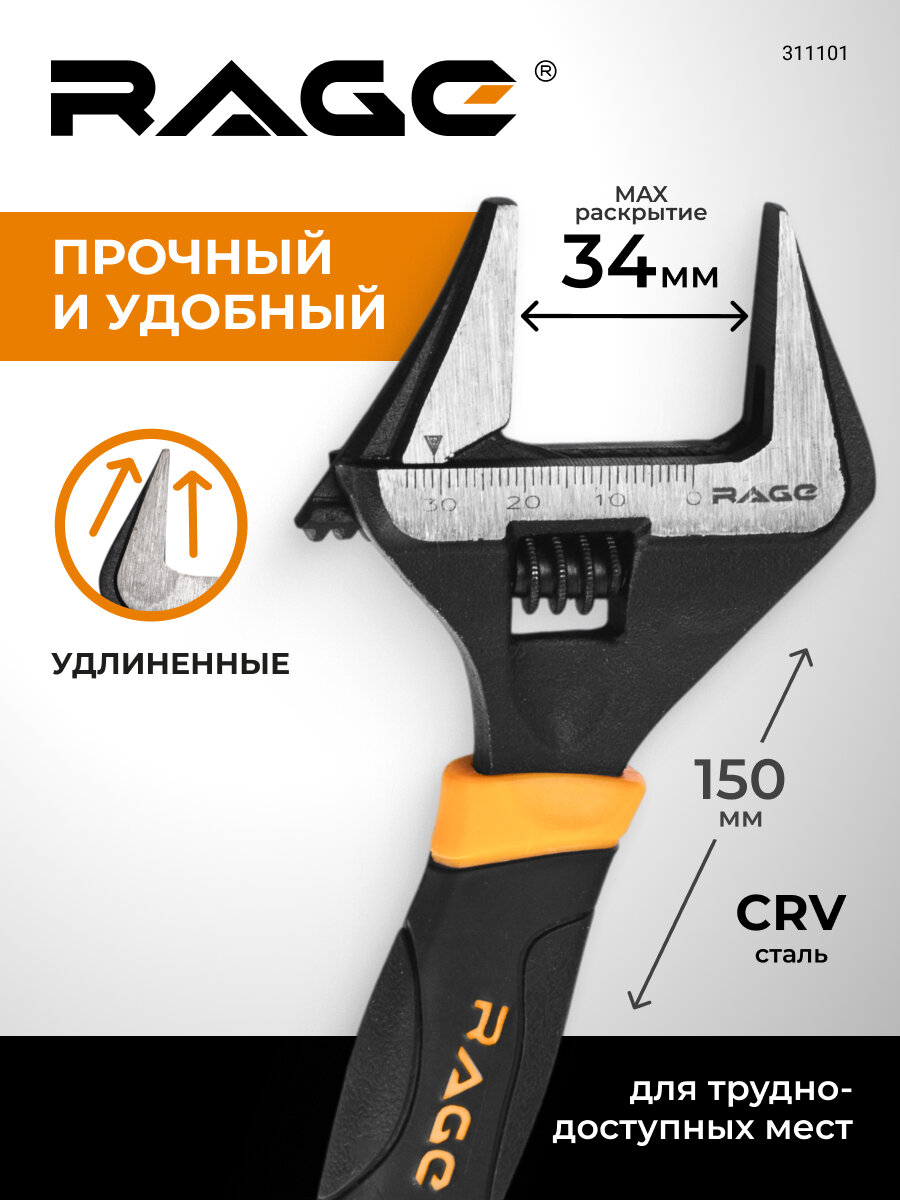 Ключ разводной с тонкими губками и широким зевом раскрытие зева до 34 мм ключ 150 мм RAGE by VIRA