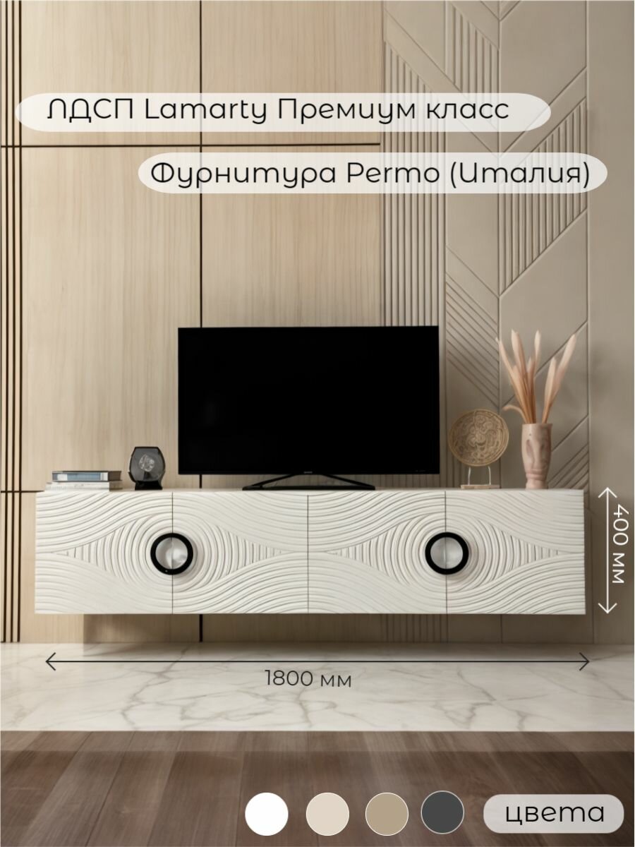 Тумба под ТВ подвесная MTO-Profi "Шармэль" белая (black) 180х40х40см