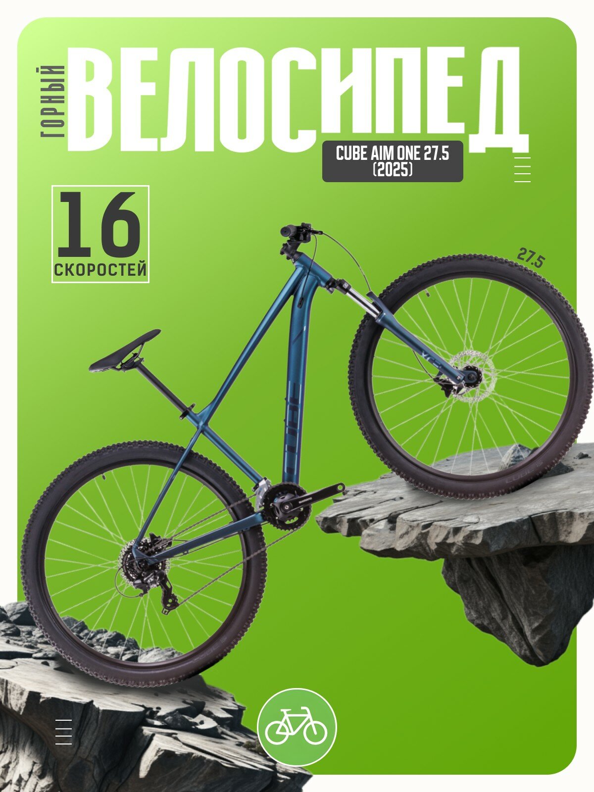 Горный велосипед Cube Aim One 27.5, год 2025, цвет Синий-Синий, ростовка 14.5