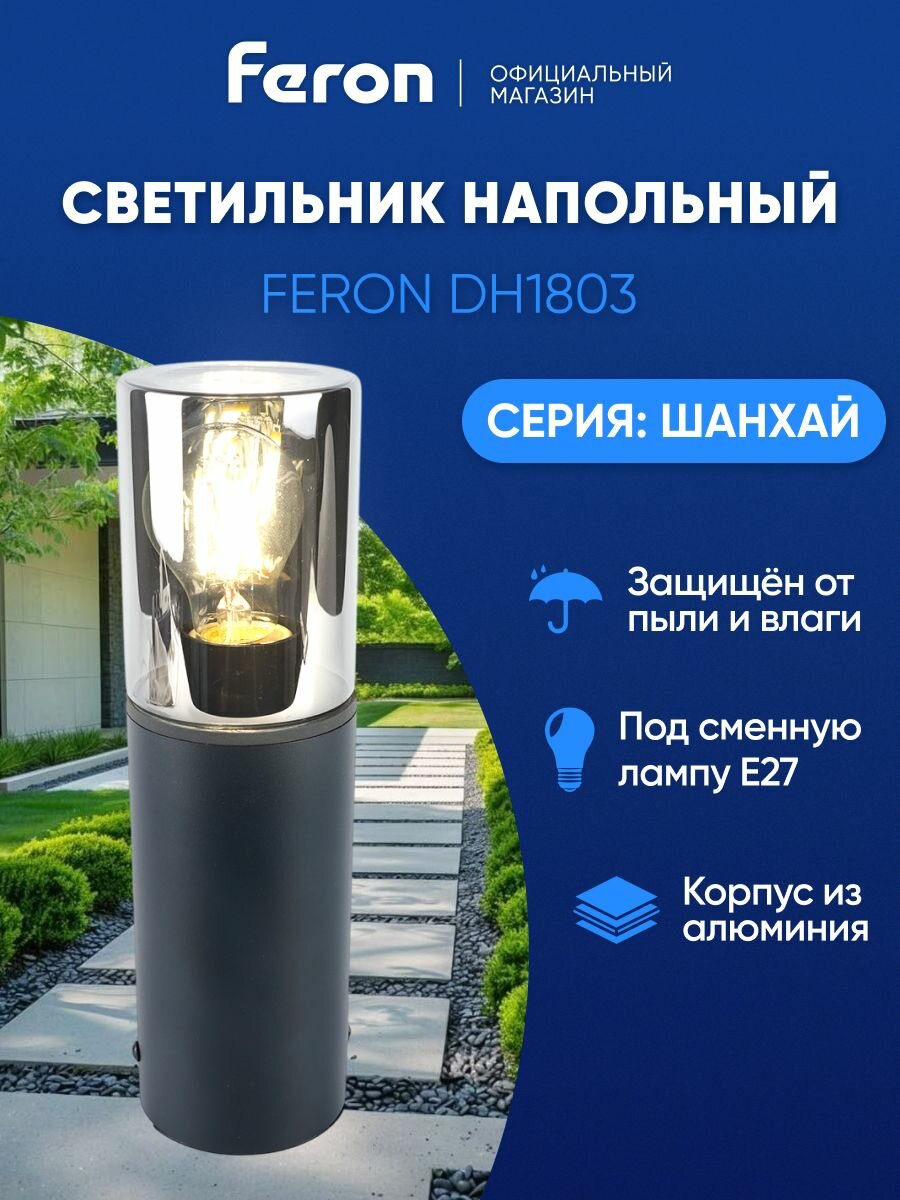 Светильник садово-парковый столб, E27 230V, черный Feron DH1803 Шанхай 51994