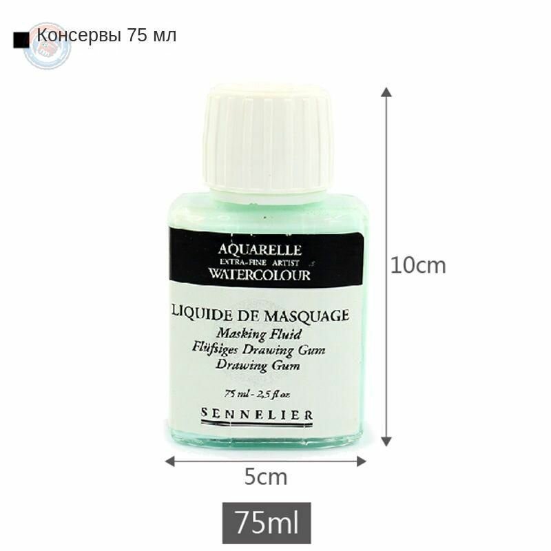 SENNELIER Маскирующая жидкость для акварели синего цвета, 75 мл защита и легкость смывания для художников