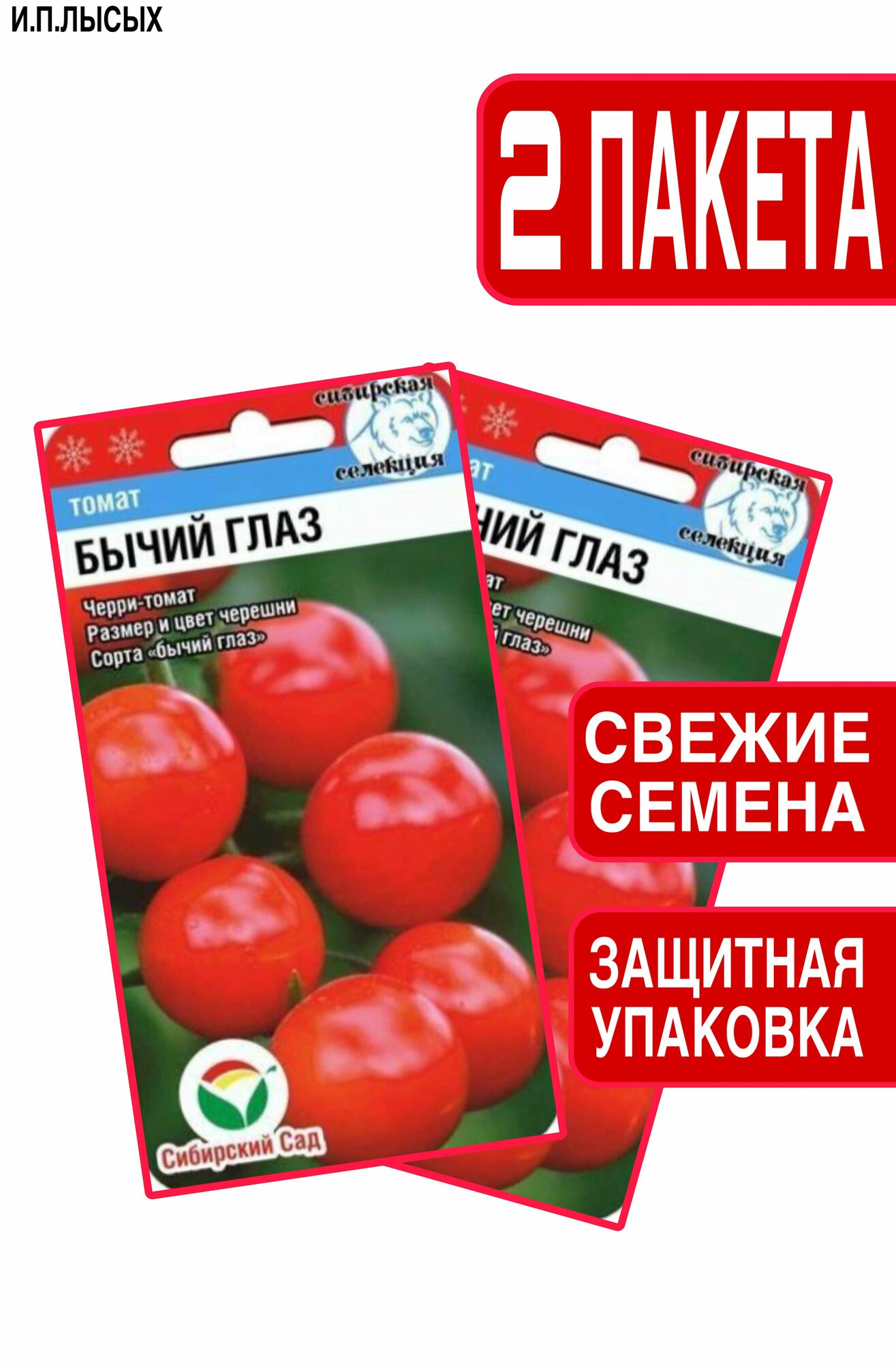 Семена Томат "Бычий Глаз"