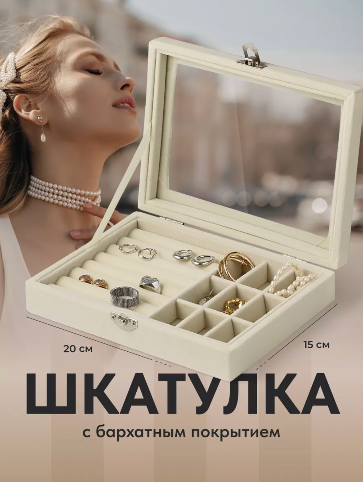 Шкатулка для украшений, сундук для хранения ювелирных изделий, органайзер для колец, сережек и часов, бежевая