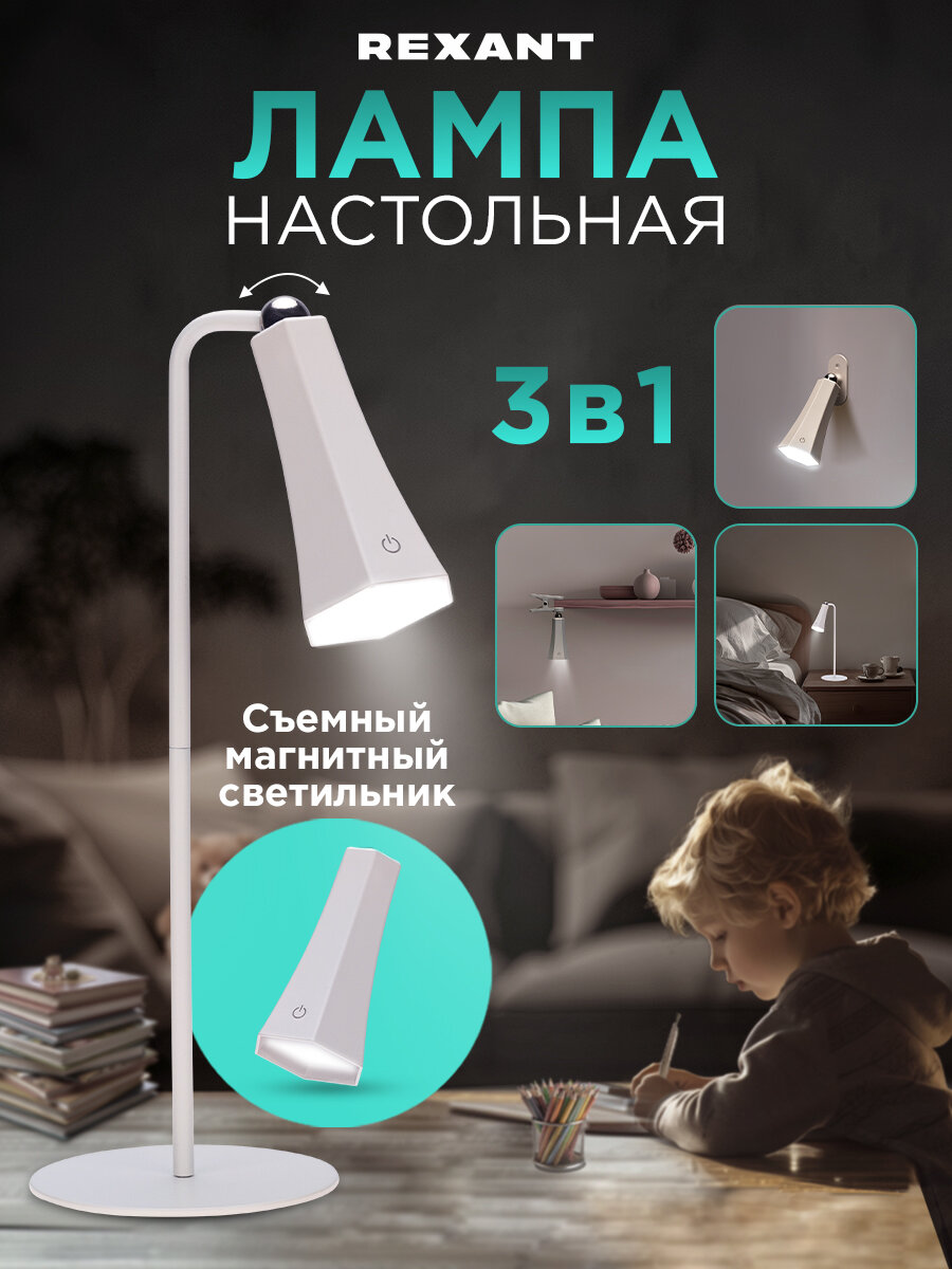 Светильник магнитный переносной REXANT, холодный белый свет, настольный/настенный, на прищепке, белый