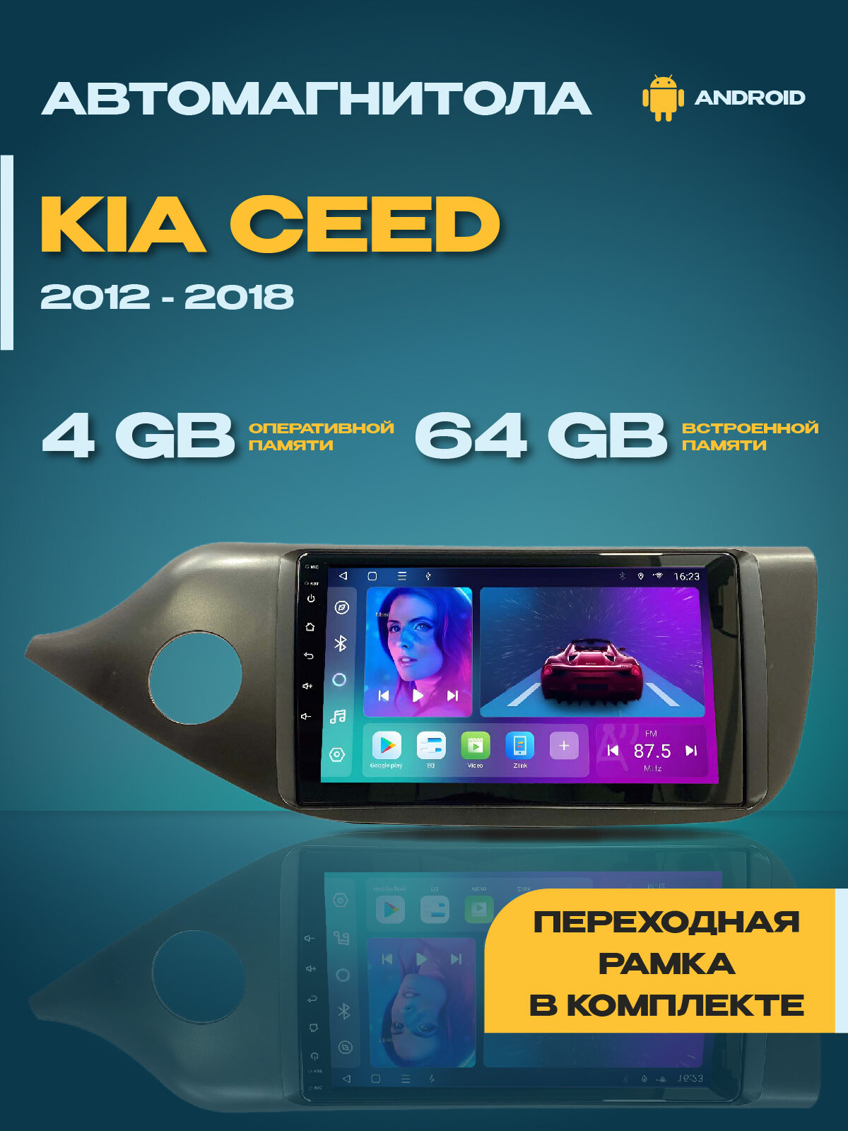 Андроид магнитола KIA Ceed 2012-2017, 4/64GB, / Киа Сид + Переходная рамка