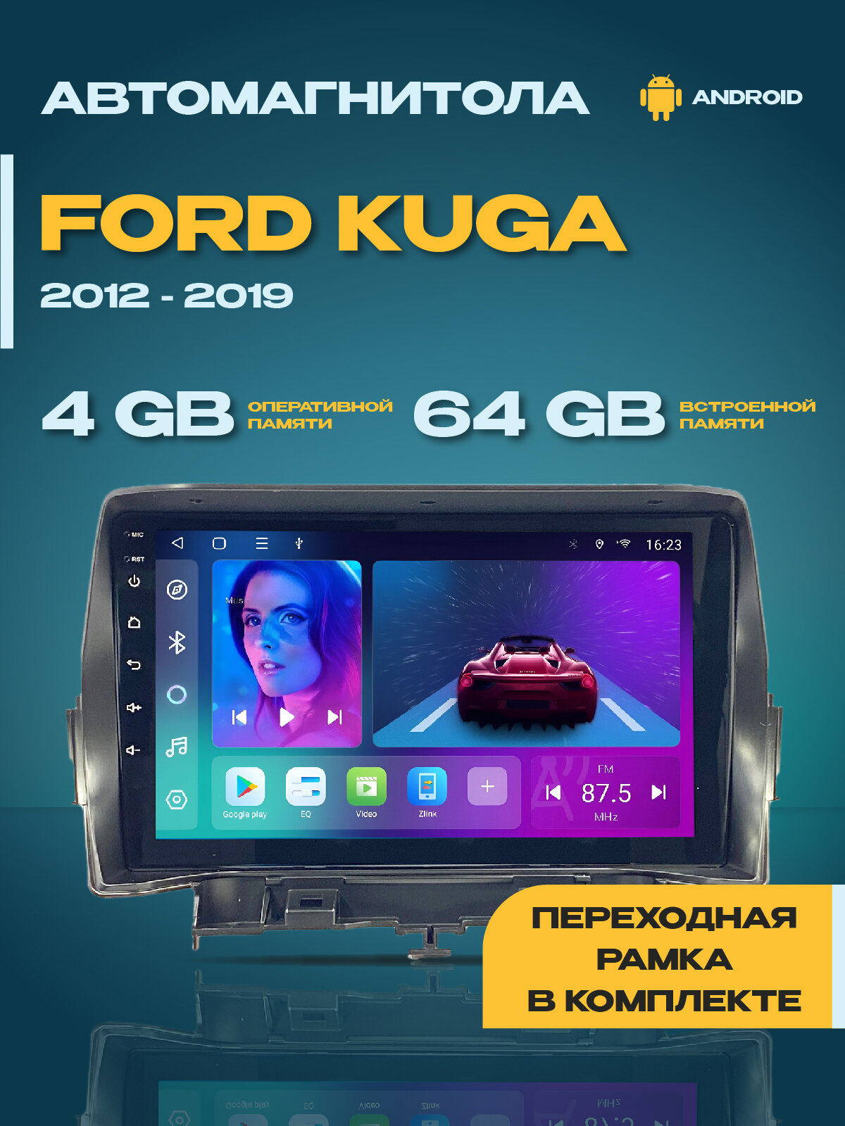 Андроид магнитола Ford Kuga 2012-2019, 4/64GB, / Форд Куга + Переходная рамка