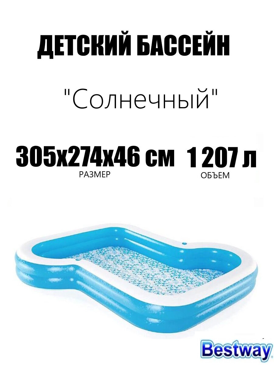 Детский надувной бассейн 305х274х46см "Солнечный" с сиденьем и подстаканником, 1207л, от 3 лет