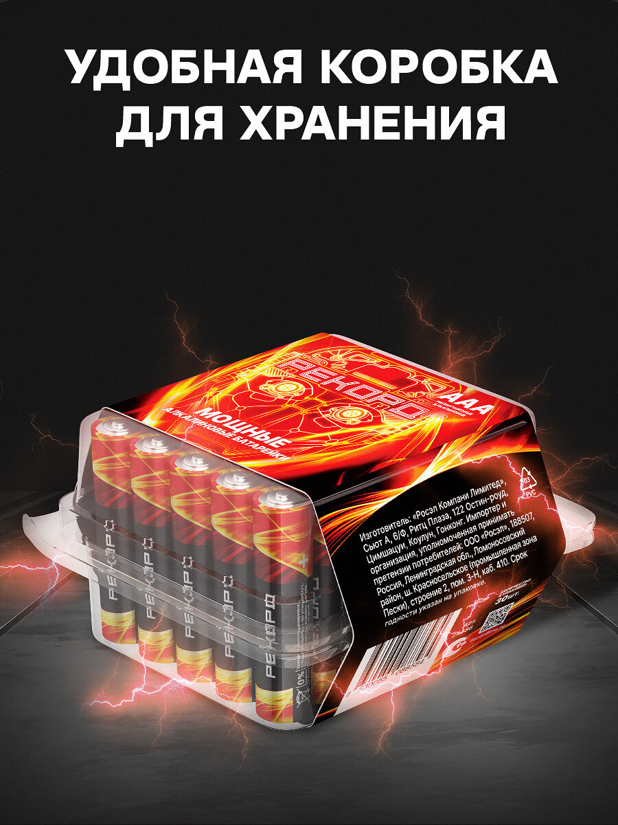Батарейки Рекорд, AAA, щелочные, 30шт, мизинчиковые, черный, пластиковый бокс