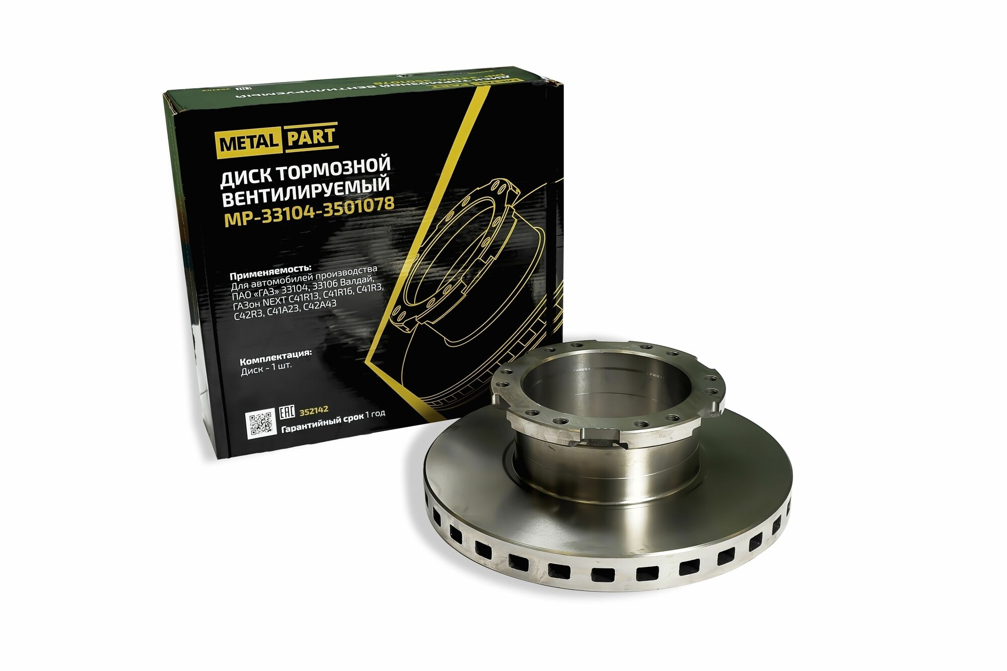 Диск тормозной вентилируемый ГАЗ 33104, 33106 Валдай, ГАЗон NEXT C41R13 (-R16, R3, A23), C42R3, (-A43)