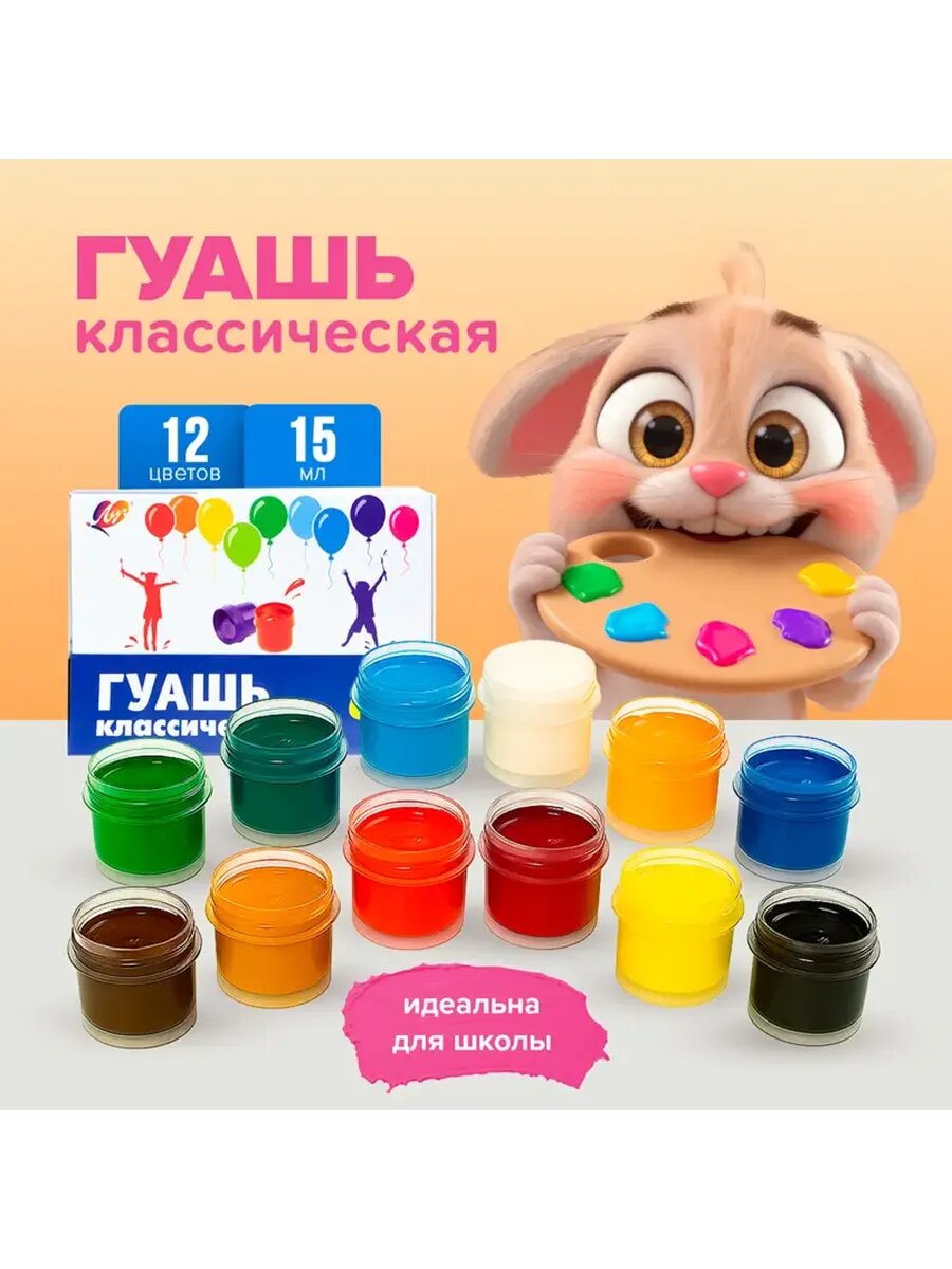 Краски гуашь для рисования 12 цветов