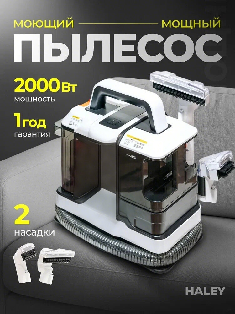 Моющий пылесос для дома, химчистка для мебели и ковров, 2000Вт