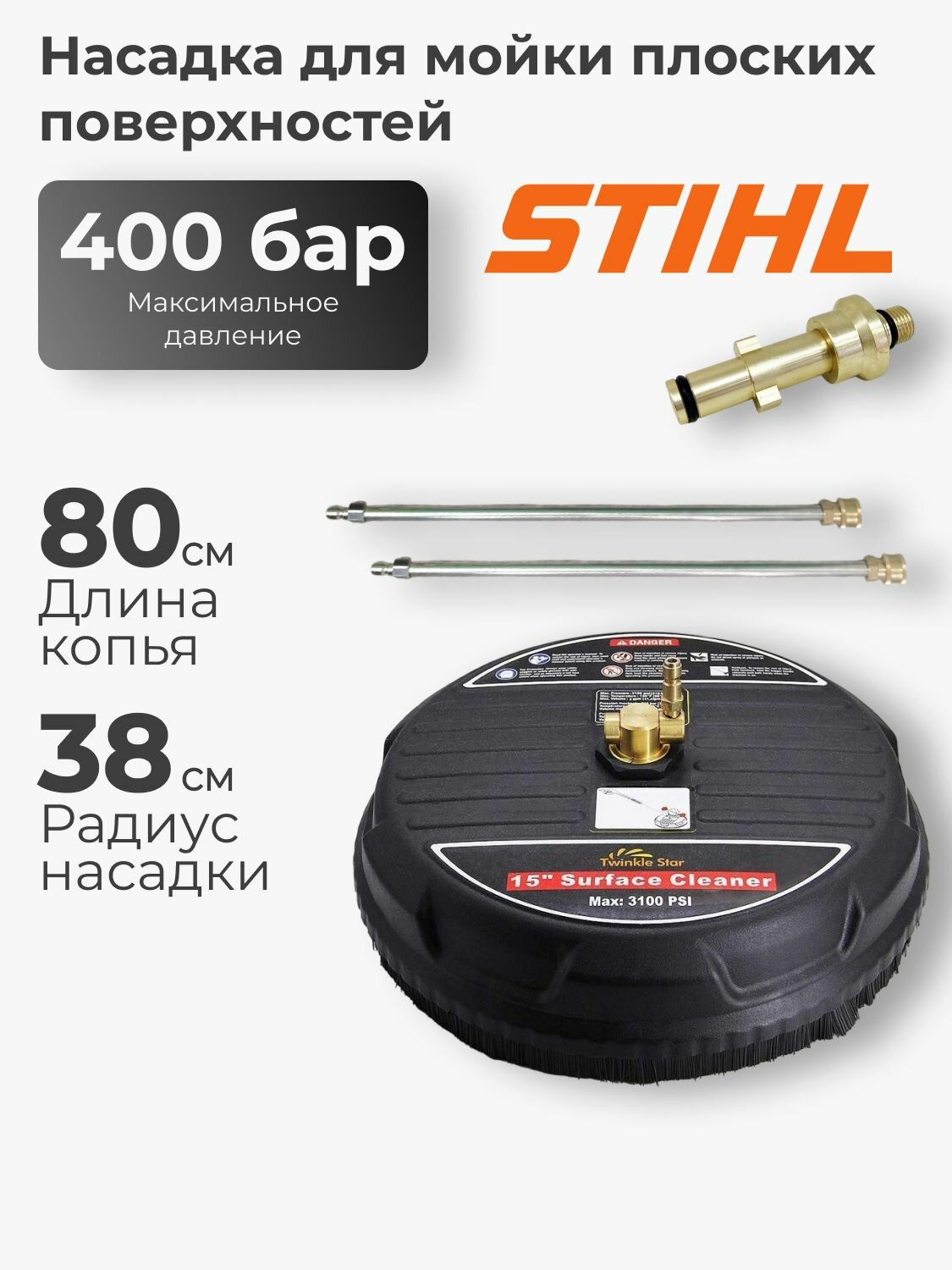 Насадка для очистки поверхностей 38 см Stihl (штиль)