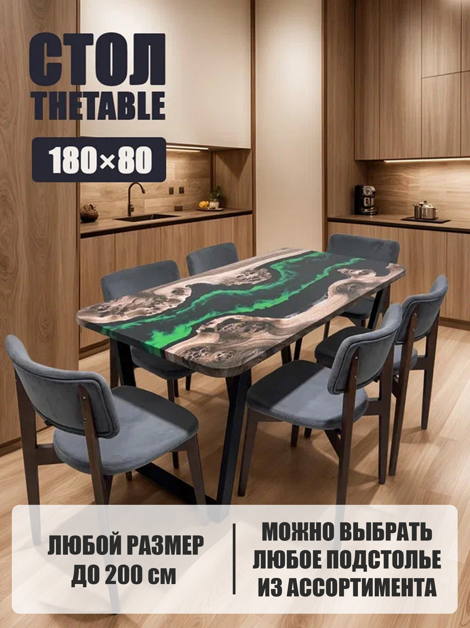 Стол кухонный обеденный прямоугольный дизайнерский лофт THETABLE•RU 180х80 4.14/2.1