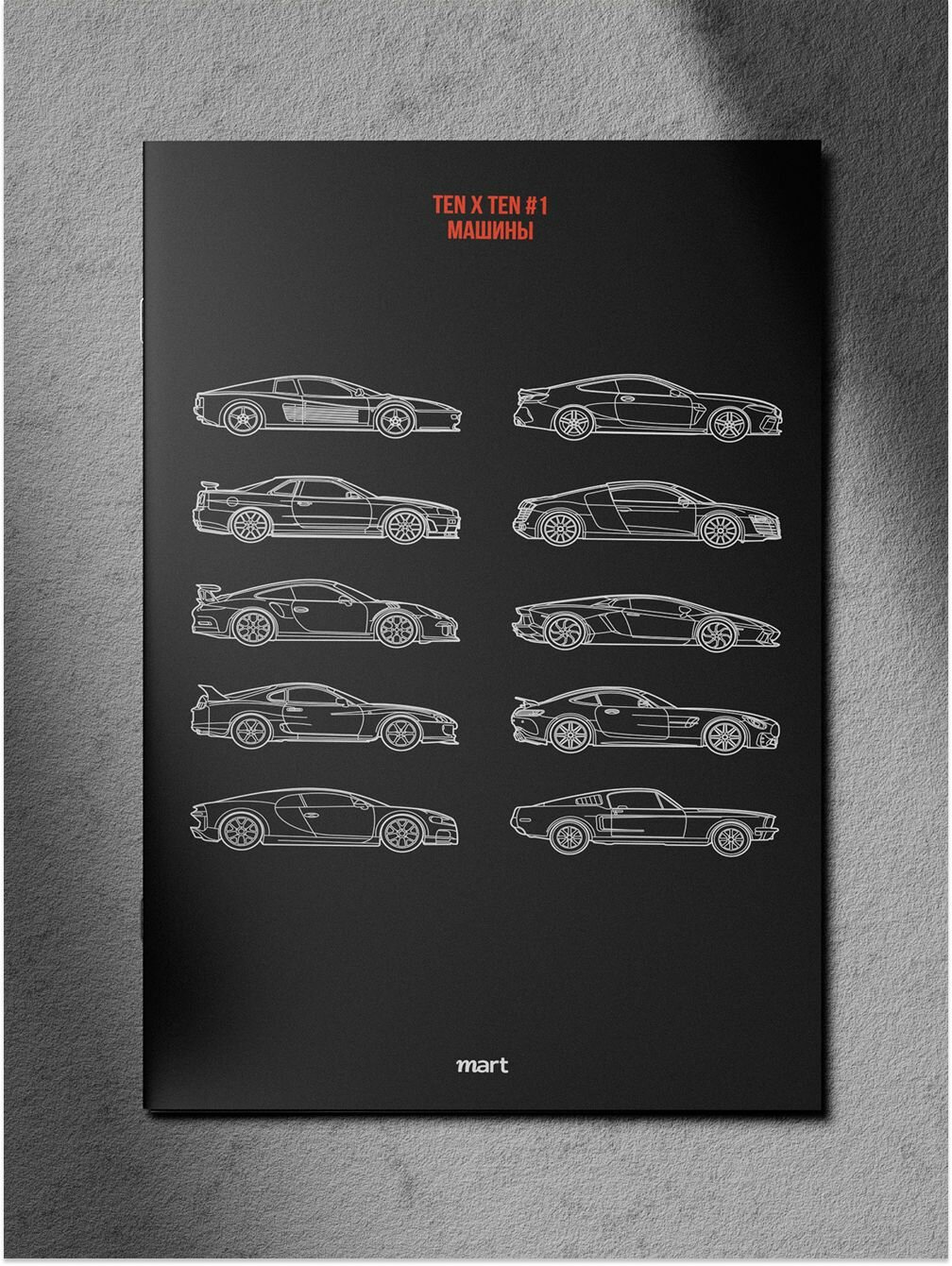 Авторский артбук TEN X TEN выпуск 1. Машины. Журнал для детей про машины. А4 формат.