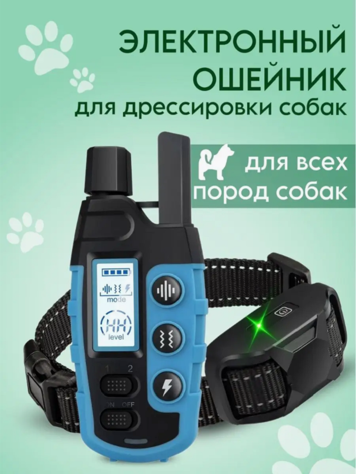 Электроошейник для собак с пультом FS-250