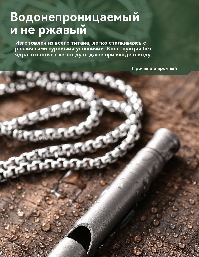 Титановый свисток (1 шт.), максимально до 120 децибел.
