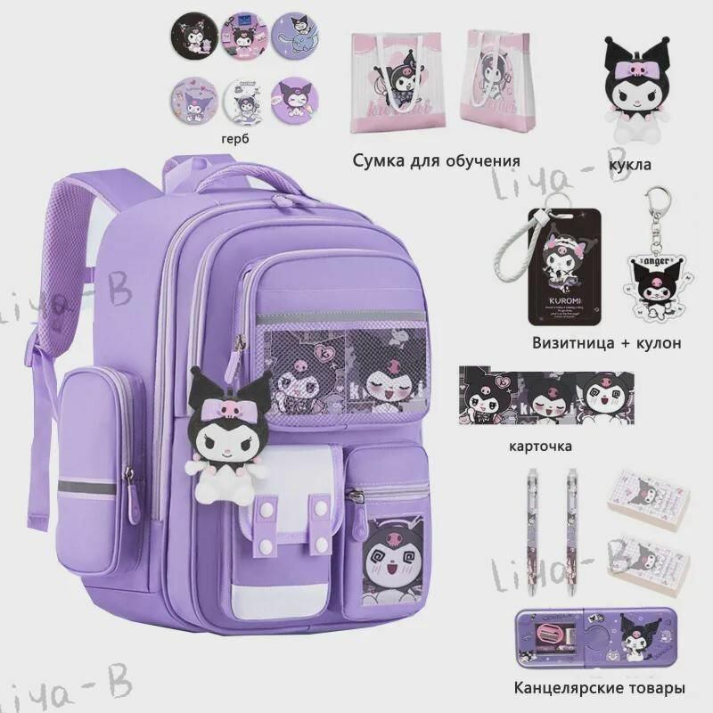 Курами, Школьный рюкзак для девочек Куроми