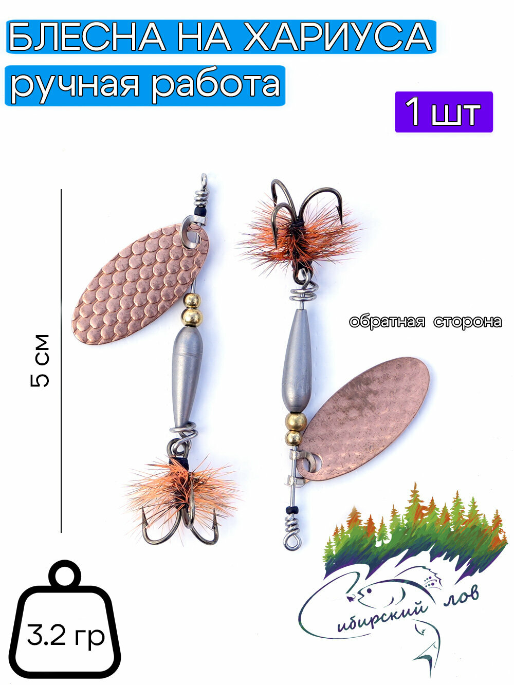 Блесна на Хариуса. Ручная работа. Чебак MF вид 3