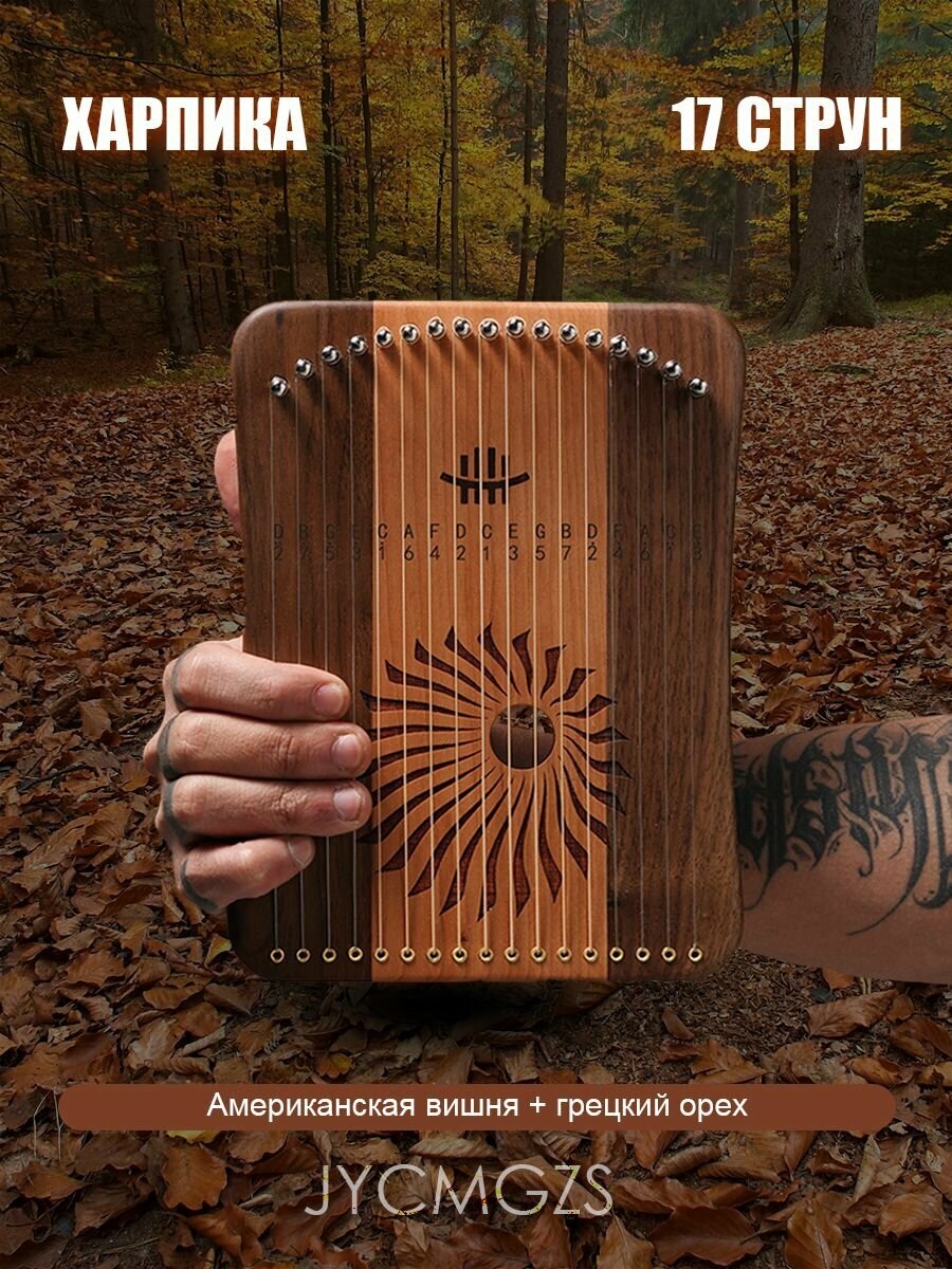 Харпика не калимба музыкальный инструмент 17 струн, деревянная лира-арфа, Гусли. дерево