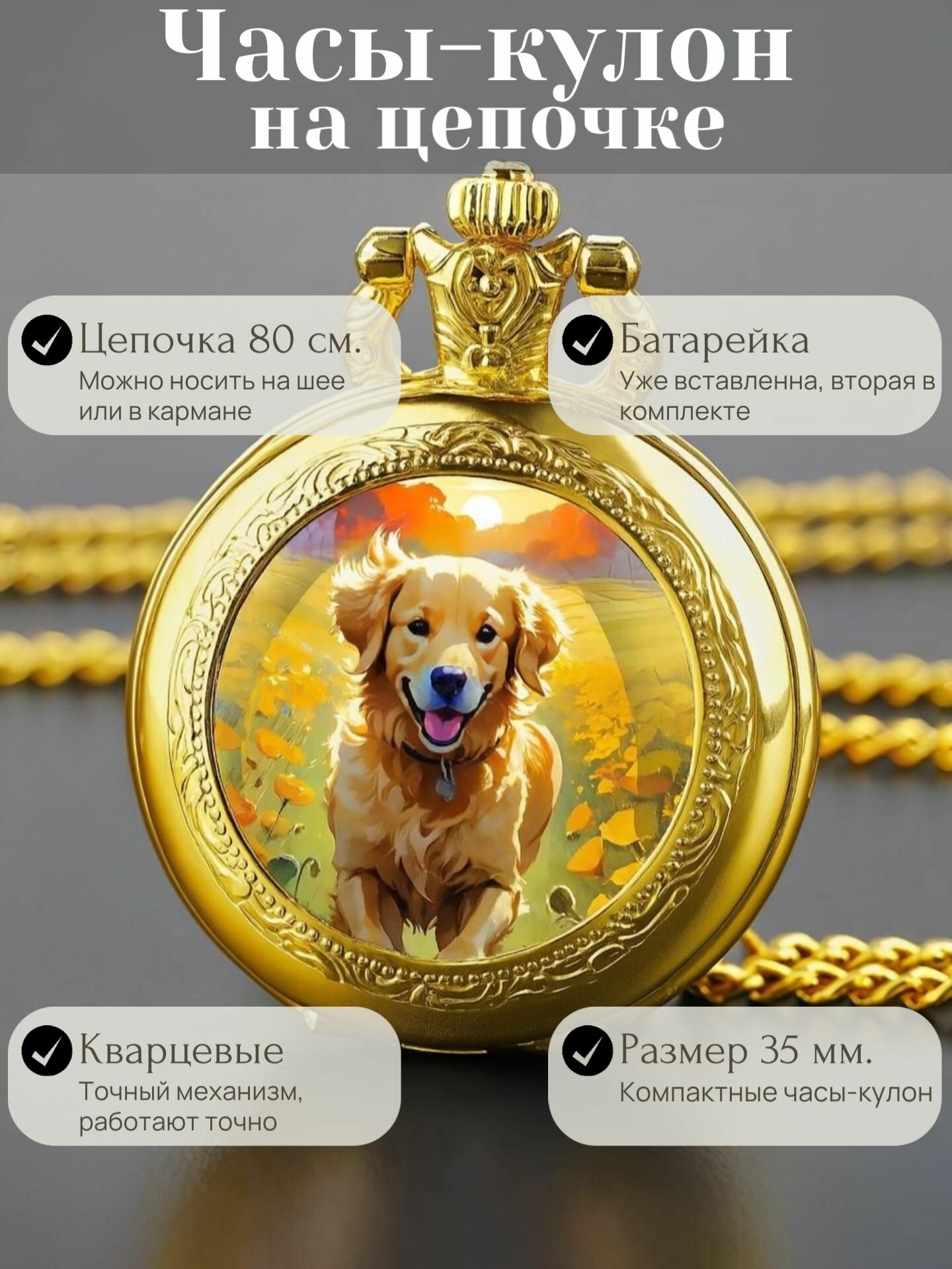 Карманные часы