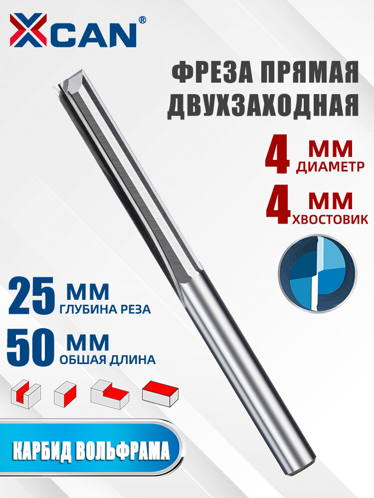 Фреза концевая двухзаходная XCAN, размер 4х25х45мм с прямым пазом