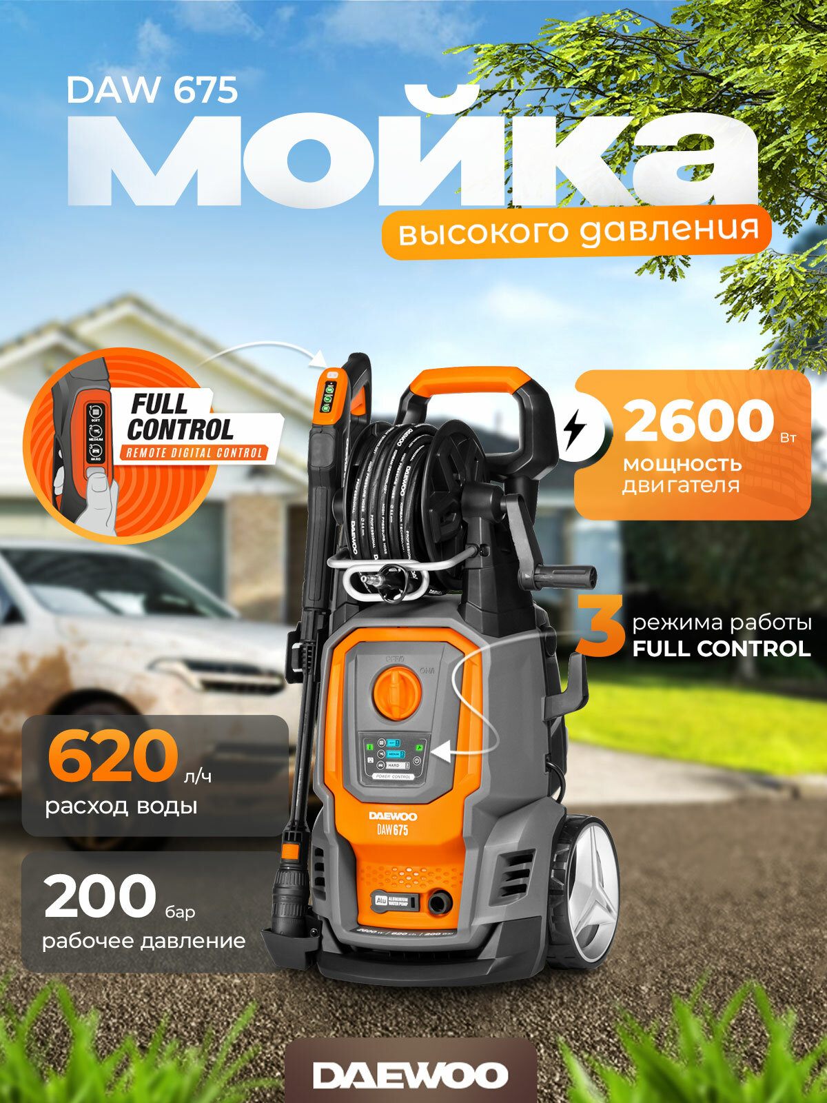 Мойка высокого давления DAEWOO DAW 675