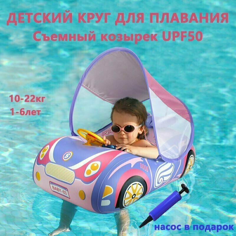 Надувной круг для плавания детский с крышей для обучения плаваниюОт 1 до 6 лет.