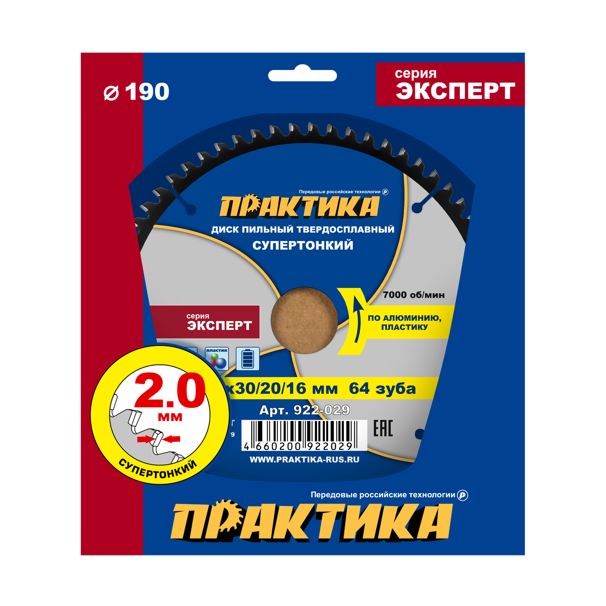 Диск пильный твердосплавный по алюминию 190 х 30\20\16 мм, тонкий 64 зуба "ПРАКТИКА"