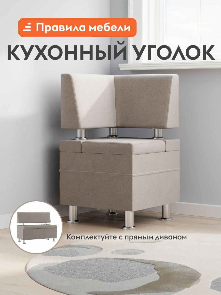 Кухонный диван, уголок Лакки Мини с коробом для хранения, 48.5х48.5х81.5 см, Пепельный, велюр