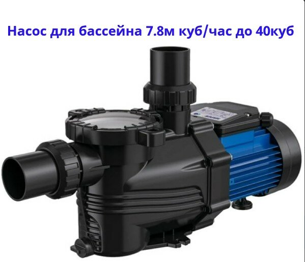 Насос для бассейна 7,8м3/ч HFC 02 HFC-352 Happy Pump, 220В, до 40 м куб