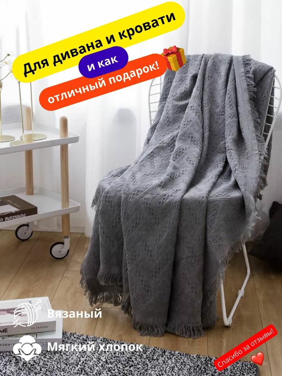 Одеяло, покрывало для дивана, противоскользящее одеяло для дивана, размер: 180*130 см