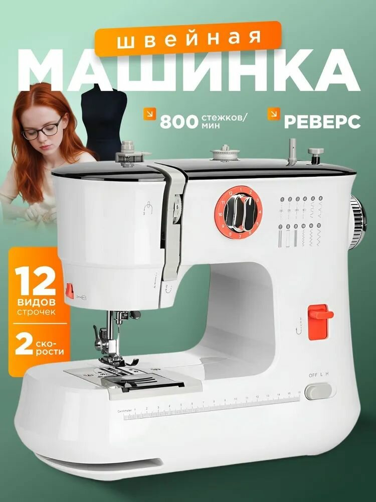 Домохозяйственная электрическая швейная машина, двойная игла и двойная нить, со светодиодным светом