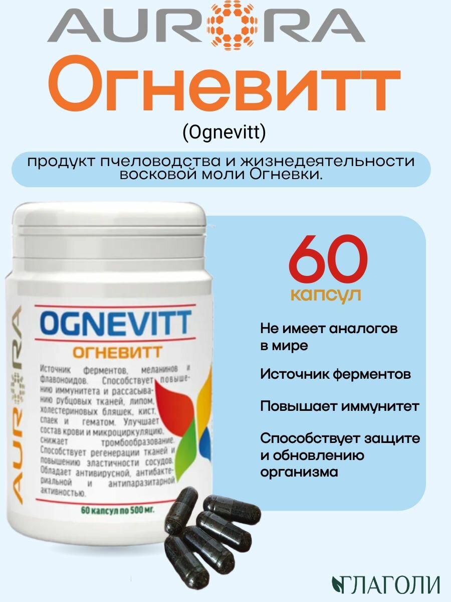 Огневитт (Ognevitt)