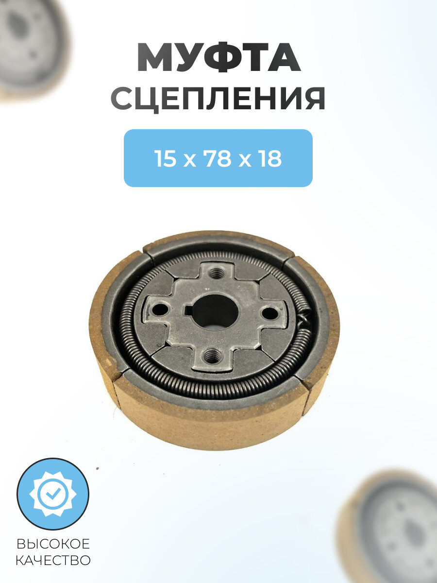 Муфта сцепление для виброплиты (внутр. Ф-15мм, Внеш. Ф-78мм, Толщ. 18мм)