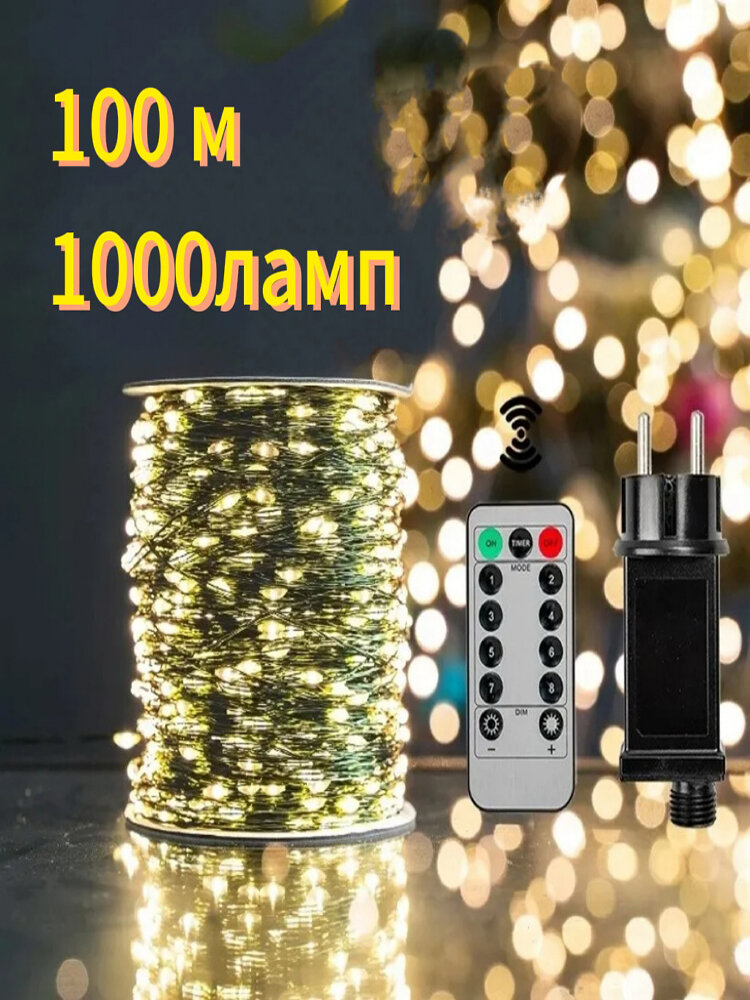 Электрогирлянда уличная Елочки Светодиодная 1000 ламп, 100 м, питание От сети 220В, 1 шт