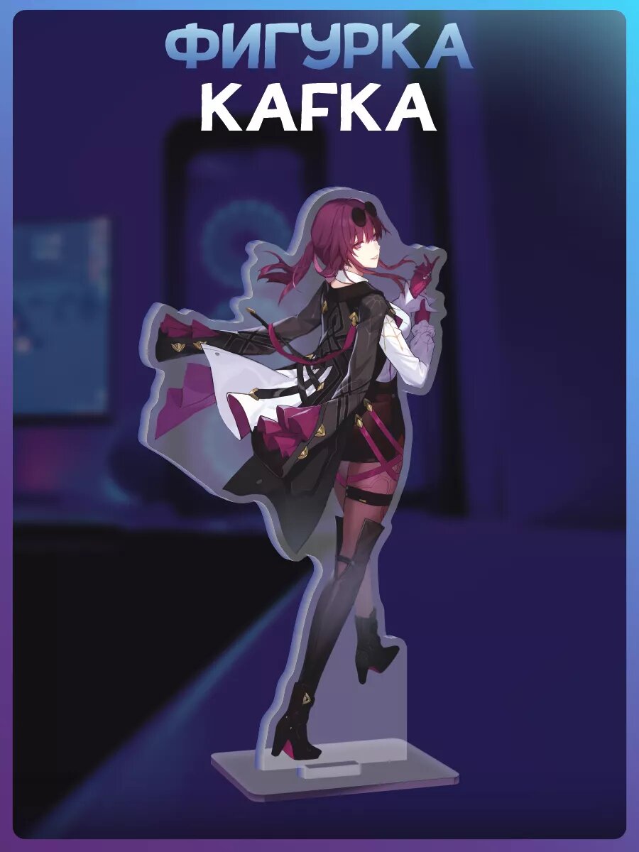 Акриловая фигурка Аниме Хонкай Стар Рейл Kafka